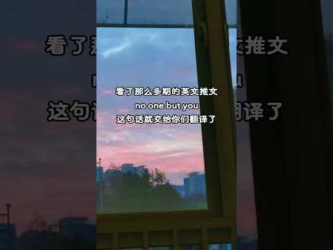 #英文翻译 #英语 #英语翻译