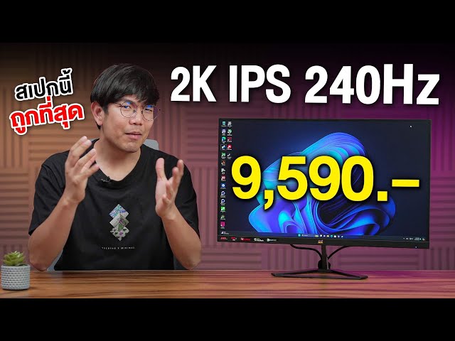 รีวิว Viewsonic จอเทพ 27 นิ้ว 2K 240Hz ราคาถูกสุดในตลาด ! | วิดีโอครีเอ ...