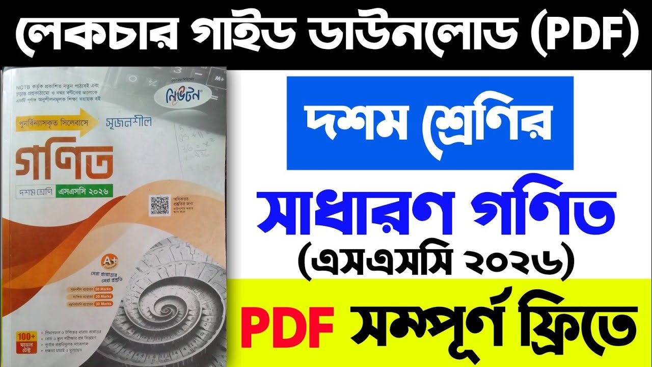 দশম শ্রেণীর লেকচার গণিত গাইড ডাউনলোড | এসএসসি ২০২৬ | Math Guide PDF | SSC 26 batch