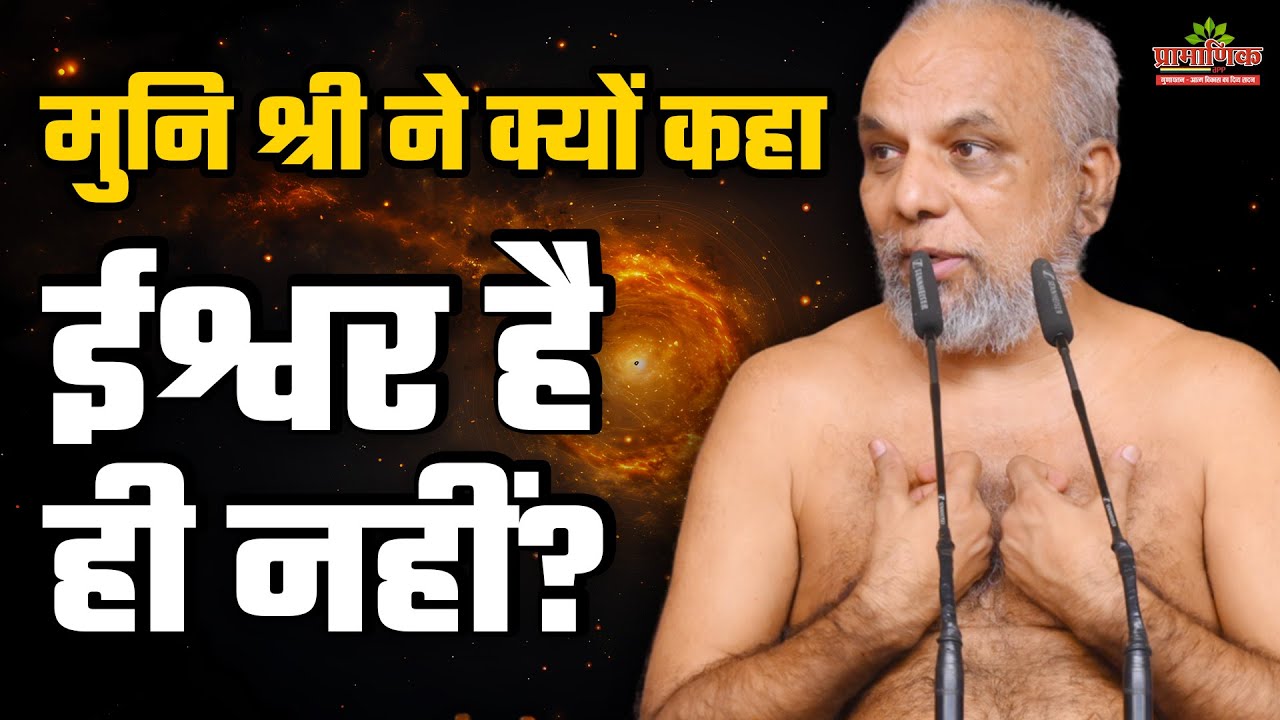 Understanding Muni Shri's Perspective: The Concept of God in Jain ...