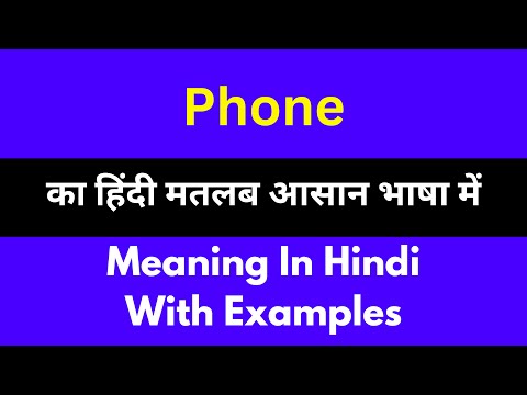 Phone meaning in Hindi/Phone का अर्थ या मतलब क्या होता है.