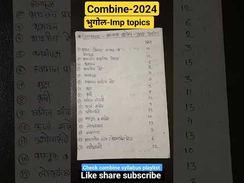 Combine analysis syllabus 2024| भारताचा भुगोल combine syllabus 2024🥳#combine #syllabus