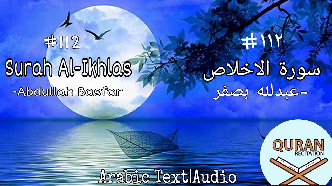 112 Surah Al Ikhlas Sheikh Abdullah Basfar with Audio Text ١١٢