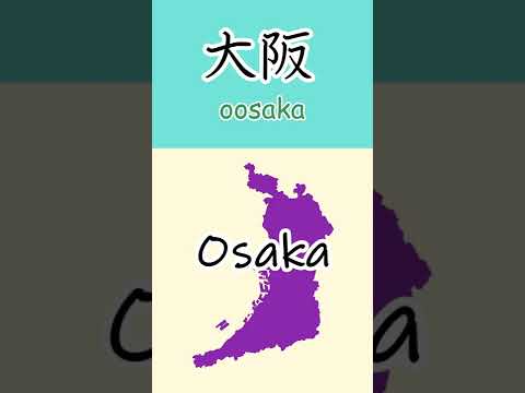 How to write Osaka in Japanese kanji | 大阪 #shorts