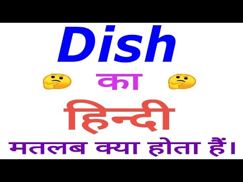Dish meaning in hindi | Dish ka matlab kya hota hai | Dish in hindi