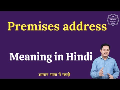 Premises address meaning in Hindi | Premises address ka matlab kya hota hai | English to hindi