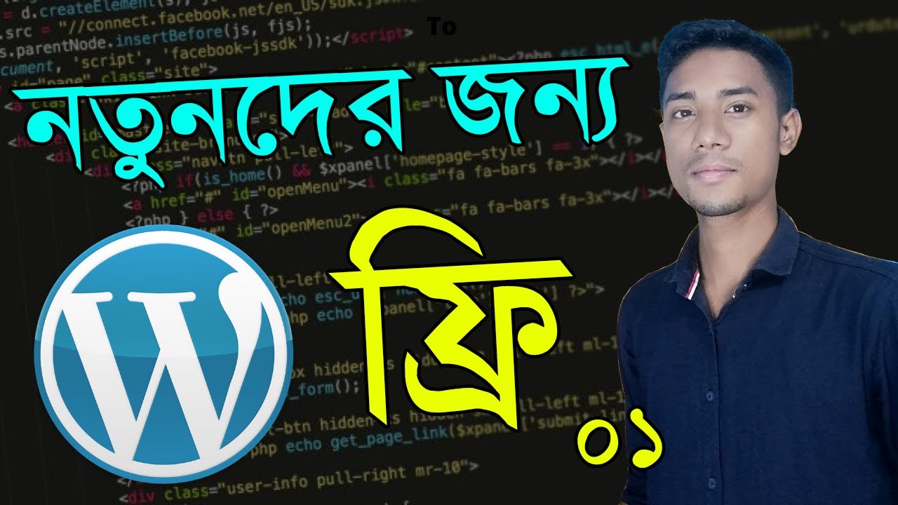 WordPress Bangla Tutorial For Beginner [#1]