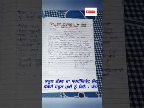 Application in Punjabi ☺️🎉❤️ #shorts #punjabi #punjabilekh #lekh #viral #education