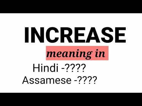 INCREASE MEANING IN HINDI AND ASSAMESE |