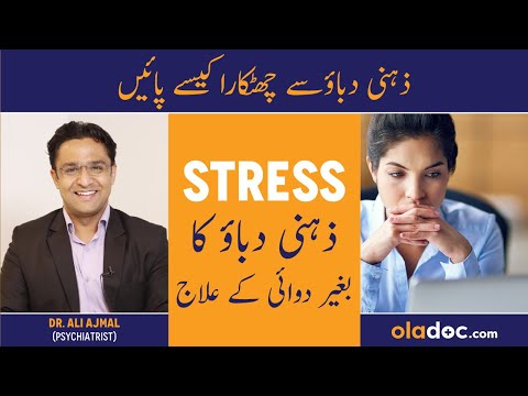 How To Reduce Stress In Urdu/Hindi - Pareshani Dur Karne Ka Tarika - Stress Symptoms And Treatment