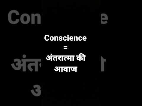 conscience meaning in hindi and its parts of speech and its pronunciation