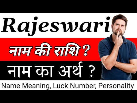 Rajeswari Name Meaning In Hindi / Rajeswari Naam Ka Matlab / Rajeswari Naam Ka Arth / Rajeswari Naam