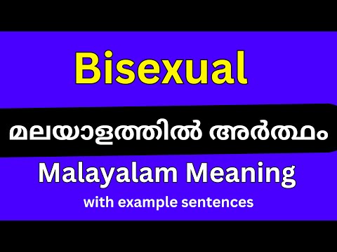 Bisexual meaning in Malayalam/Bisexual മലയാളത്തിൽ അർത്ഥം