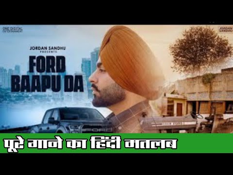 Ford Baapu Da (Lyrics Meaning In Hindi)| Jordan Sandhu | Jassi X | Latest Punjabi Songs 2022