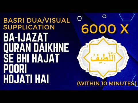 Basri Dua / Visual Supplication | Ya Latifu x 6000 | By Permission Only