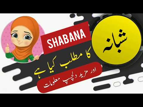 Shabana name meaning in urdu | Ke Mane Urdu Main | Ka Matlab kiya hai | lucky number