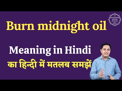 Burn midnight oil meaning in Hindi | Burn midnight oil ka matlab kya hota hai | English to hindi