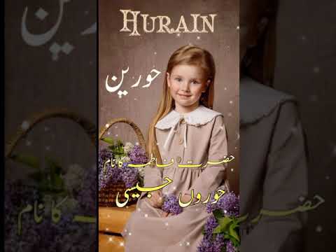 Hurain Name Meaning || #hurain #hoorain #shorts #viral #ytshorts #girlsname #nameofworld #share