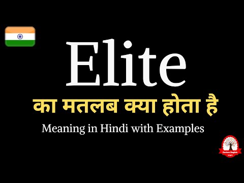 Elite meaning in Hindi | Elite ka matalab kya hota hai | एलाइट का मतलब | Daily use english words