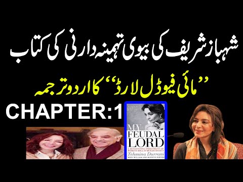Shahbaz Sharif Wife Tehmina Durrani Book My Fedual Lord Urdu Translation!Chapter 1