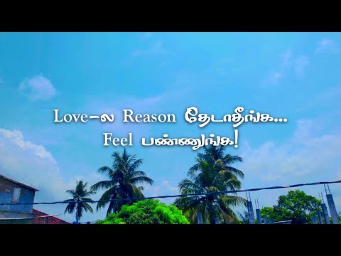 Love க்கு Reason வேணுமா? - True Love Quotes Tamil | love feeling | Love | Whatsapp Status #lovequote