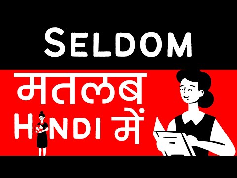 Seldom Meaning in Hindi/Urdu | Meaning of Seldom | Seldom ka matlab? | Seldom क्या है?