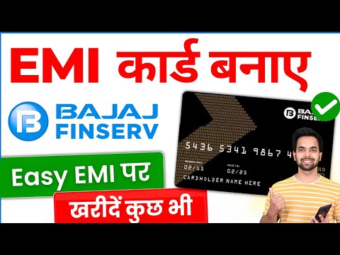 Bajaj finance card kaise banaye 2025 | Bajaj Finserv EMI Card | Bajaj Finance EMI Card kaise Banaye