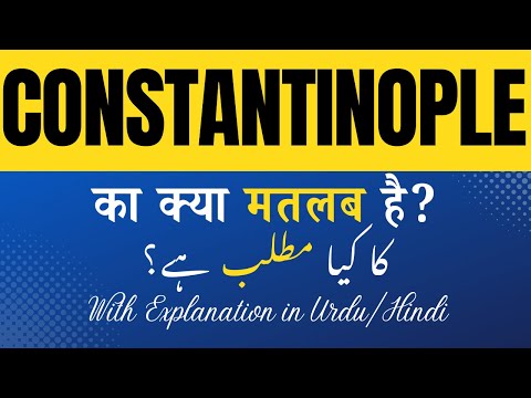 Constantinople Meaning in Hindi |Constantinople Ka Kya Matlab Hota Hai' Hindi/Urdu