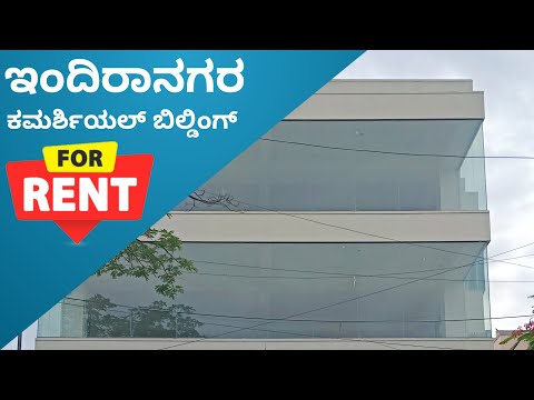 Rent Your DREAM Commercial Space on 80ft Road in Indiranagar