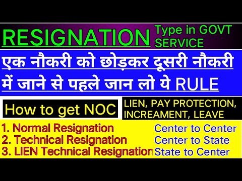 Resign in Govt. job | #Resign | Technical #Resignation Rule | How to get NOC | सेवा से त्यागपत्र