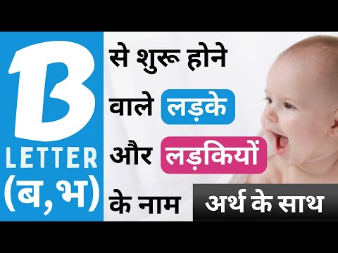 Modern Baby names starting with B | Hindu Baby Names | Girls and boys name starting with B