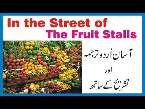 In the Street of The Fruit Stalls || Urdu Translation and Explanation By Sir Mubarik A.Raza