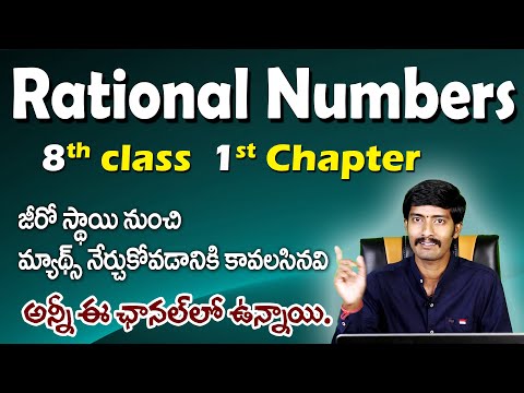 8th Class Maths 1st chapter | Rational numbers class 8 in Telugu | Introduction| Shravan Jakkani