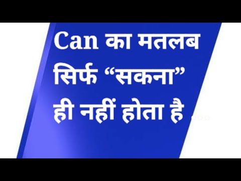 Can means|एक शब्द अनेक मतलब|English shorts #Shorts