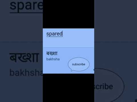 Spared meaning in hindi