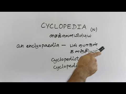 CYCLOPEDIA tamil meaning/sasikumar