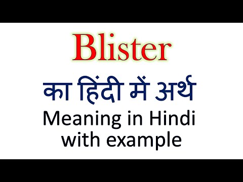 Blister meaning in Hindi | Explained Blister With Using Sentence