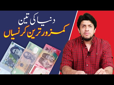 Top 3 Weakest Currencies of the World - Economy.pk
