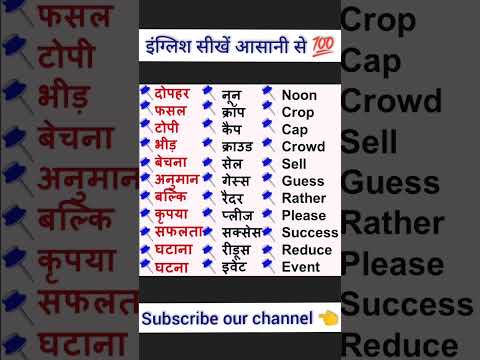 Hindi to english translate word/ word meaning english to hindi #english #translation #wordmeaning