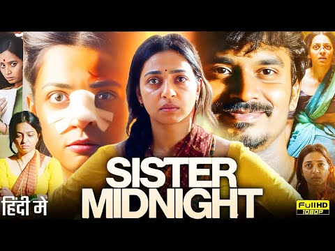 Sister Midnight Full Movie in Hindi | Radhika Apte | Ashok Patha | Chhaya Kadam | OTT Explanation