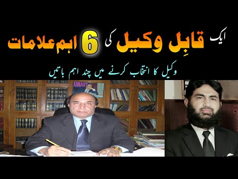 6 Important points to be noted in selection of a competent Lawyer.