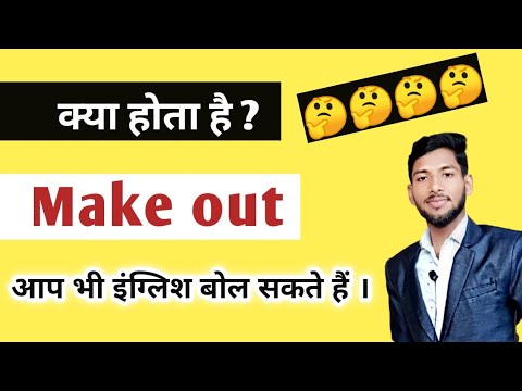 Make out meaning in Hindi । Make out ka kya matlab hota hai ? Learn by Faizi Sir #short