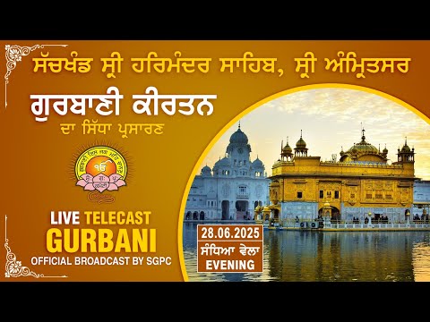 Official SGPC LIVE | Gurbani Kirtan | Sachkhand Sri Harmandir Sahib, Sri Amritsar | 28.06.2025