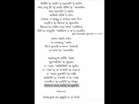 New Ismaili Dua Meaning In Gujrati Part 1