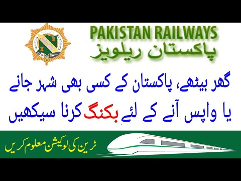 Pakistan Railway E Ticketing | Pakistan Railway Online Ticket Book karna Sikhain
