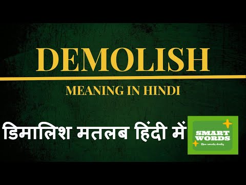 Demolish Meaning In Hindi | Demolish Ka Matlab Kya Hota Hai | Demolish Definition in Hindi