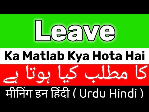Leave Meaning | Leave Meaning In Urdu Hindi | Leave Ka Matlab Kya Hota Hai | Leave Ka Meaning Kya Ha