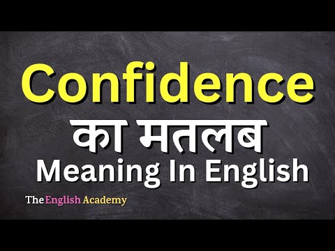 Confidence Meaning In Hindi | Confidence Ka Matlab