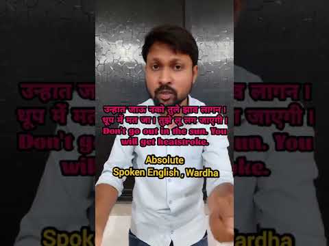 Heatstroke in Hindi | लू लगना in English | झाव लागने in English | Summer Related English Vocabulary