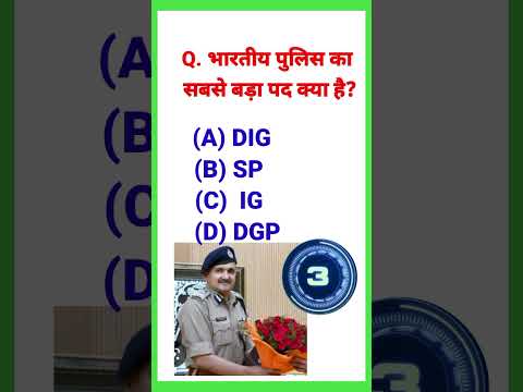 DIG और DGP में से कौन बड़ा होता है? | Policeme Sabse Badi Post Konsi Hoti | PoliceRank And Insignia